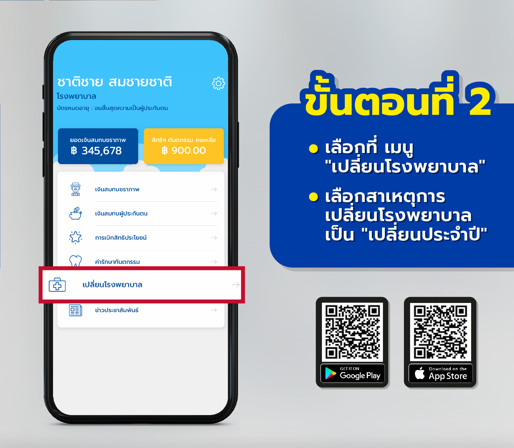 How to change on SSO App ขั้นตอนการย้ายโรงพยาบาลประกันสังคมง่ายๆผ่านแอพ ...