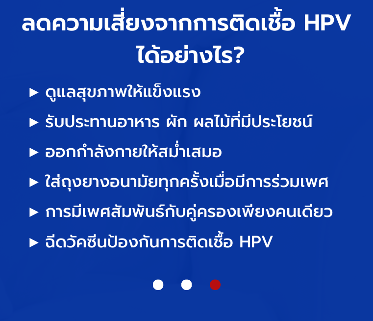 ไวรัส HPV ร้ายกว่าที่คิด... ต้นเหตุมะเร็งปากมดลูก | โรงพยาบาลพิษณุโลก ...
