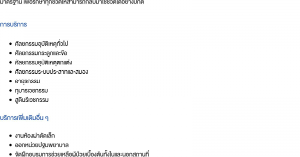 แผนกอุบัติเหตุและฉุกเฉิน | โรงพยาบาลพิษณุโลก ฮอสพิทอล | โทร : 055 909 888