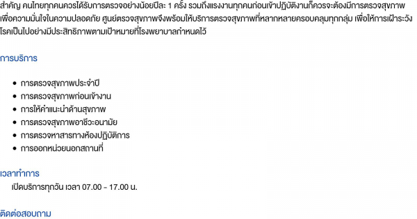 ศูนย์ตรวจสุขภาพ | โรงพยาบาลพิษณุโลก ฮอสพิทอล | โทร : 055 909 888